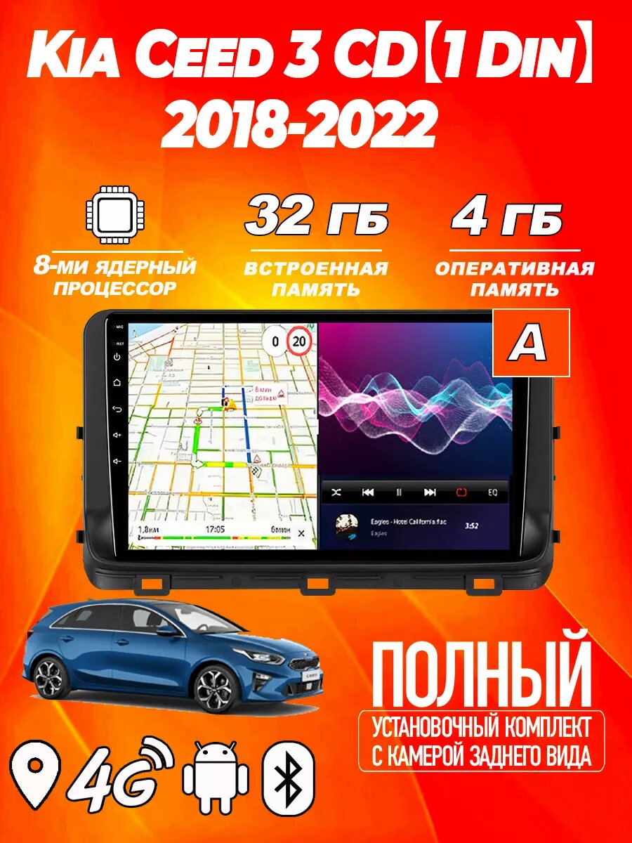 Магнитола TS18 PRO Kia Ceed 3 CD【1 Din】2018-2022 4ГБ+32ГБ
