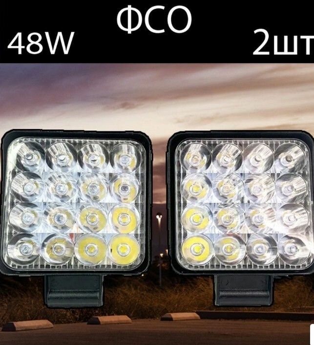 Mini Фара светодиодная. Вспышки ФСО Мини LED 48W мини, 2 шт