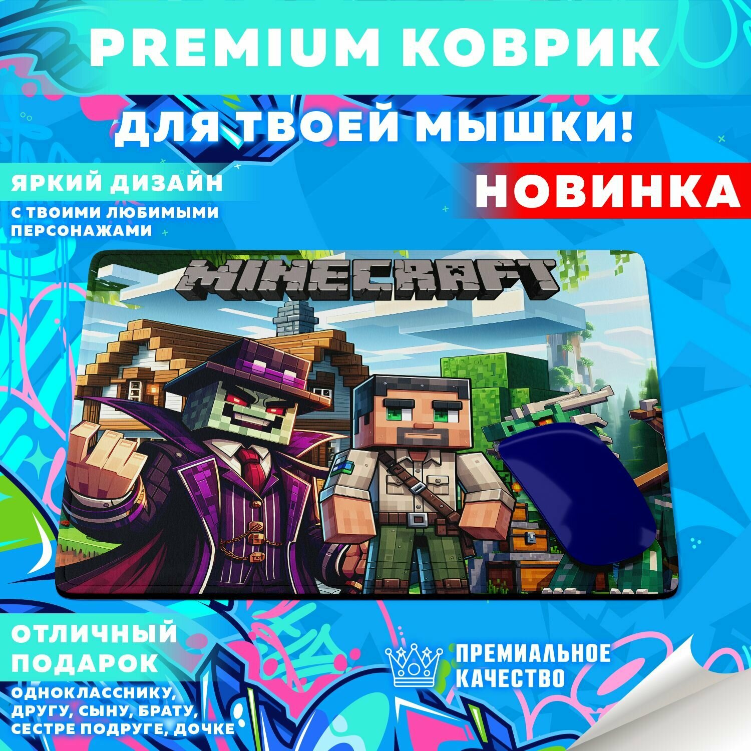 Коврик для мышки "Вселенная Minecraft / Майнкрафт" PrintMania