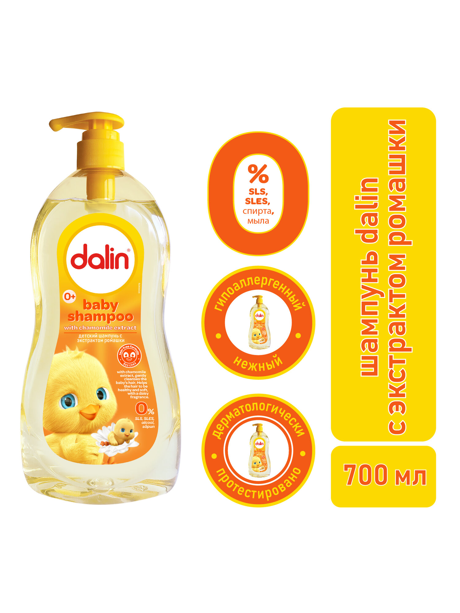 Детский шампунь для волос и кожи головы "без слез" с экстрактом ромашки от Dalin, 700мл
