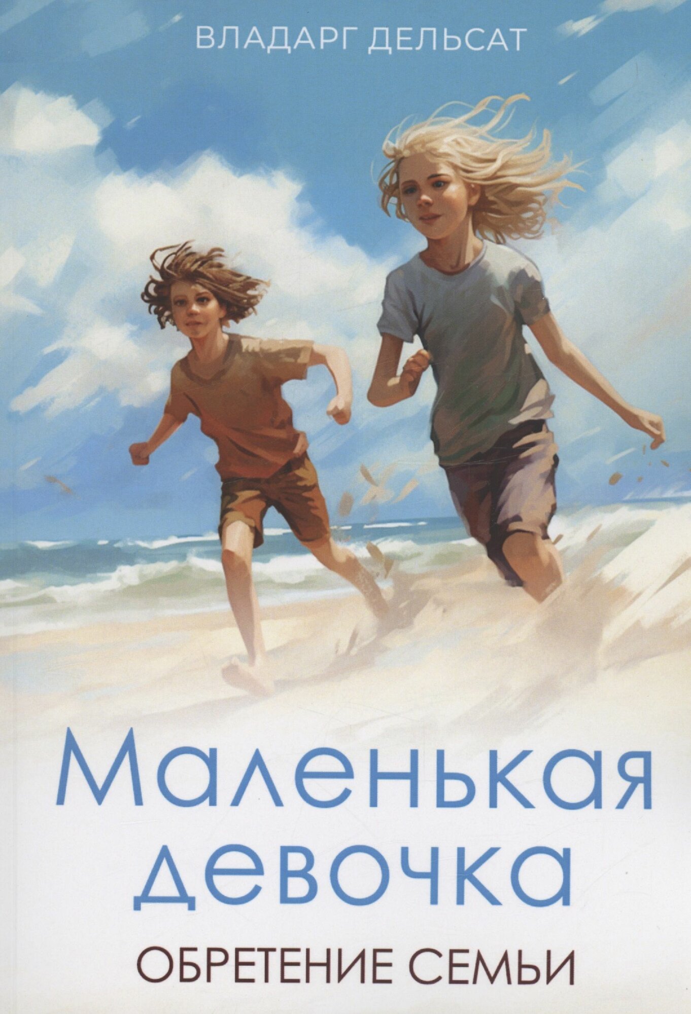 Маленькая девочка