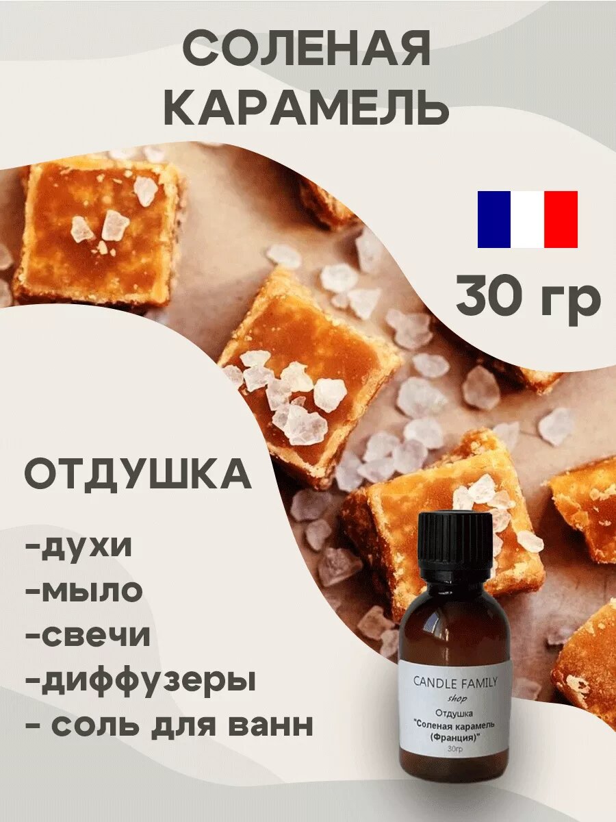 Отдушка для свечей и мыла. Ароматизатор косметический