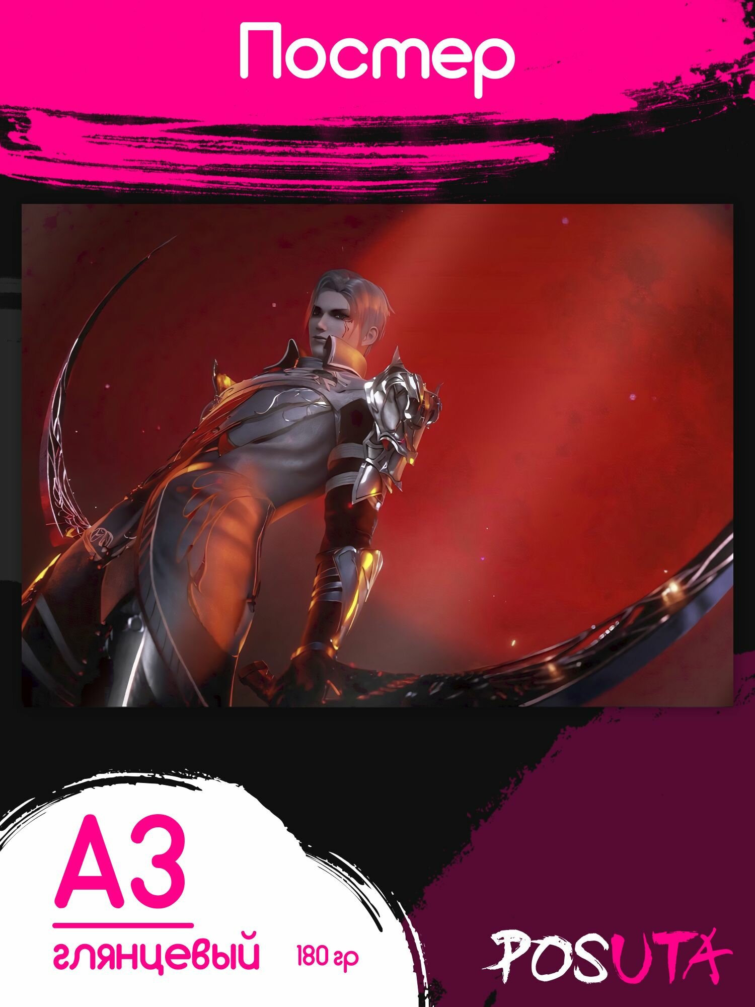 Постеры настенные Боевой континент