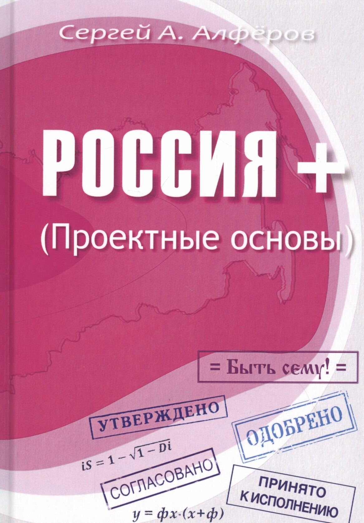 Россия +. Проектные основы