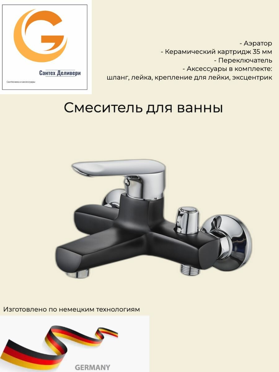 Смеситель D-Lin, для ванны, черный. A13008-A