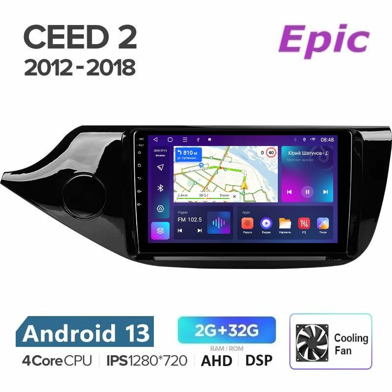 Магнитола Epic Киа Сид 2 Kia Ceed 2012-2018 - Android 13, Память 2/32Gb, IPS экран, AHD, DSP, Кулер