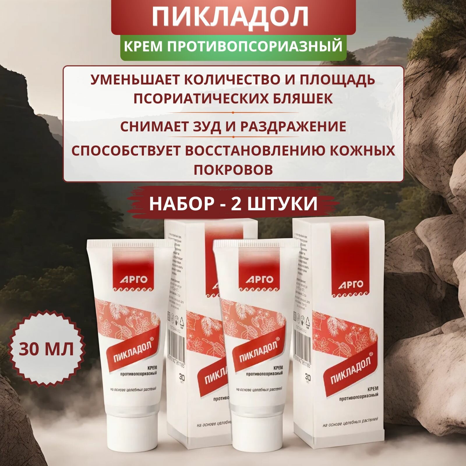 Крем Пикладол противовоспалительный при псориазе, 30 мл - 2 штуки