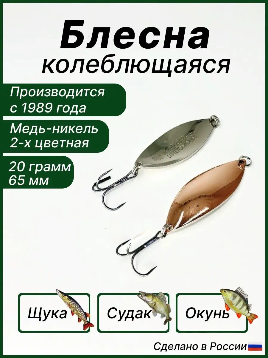 Блесна Колебалка-Питер "Крокодил", медь-никель двухцветная, 20 грамм, 65 мм
