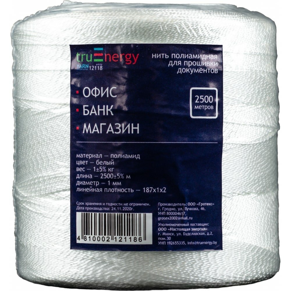 Нить для прошивки документов truEnergy 12118