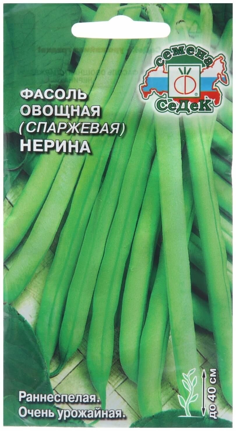 Семена Фасоль "Нерина" спаржевая, 5 г
