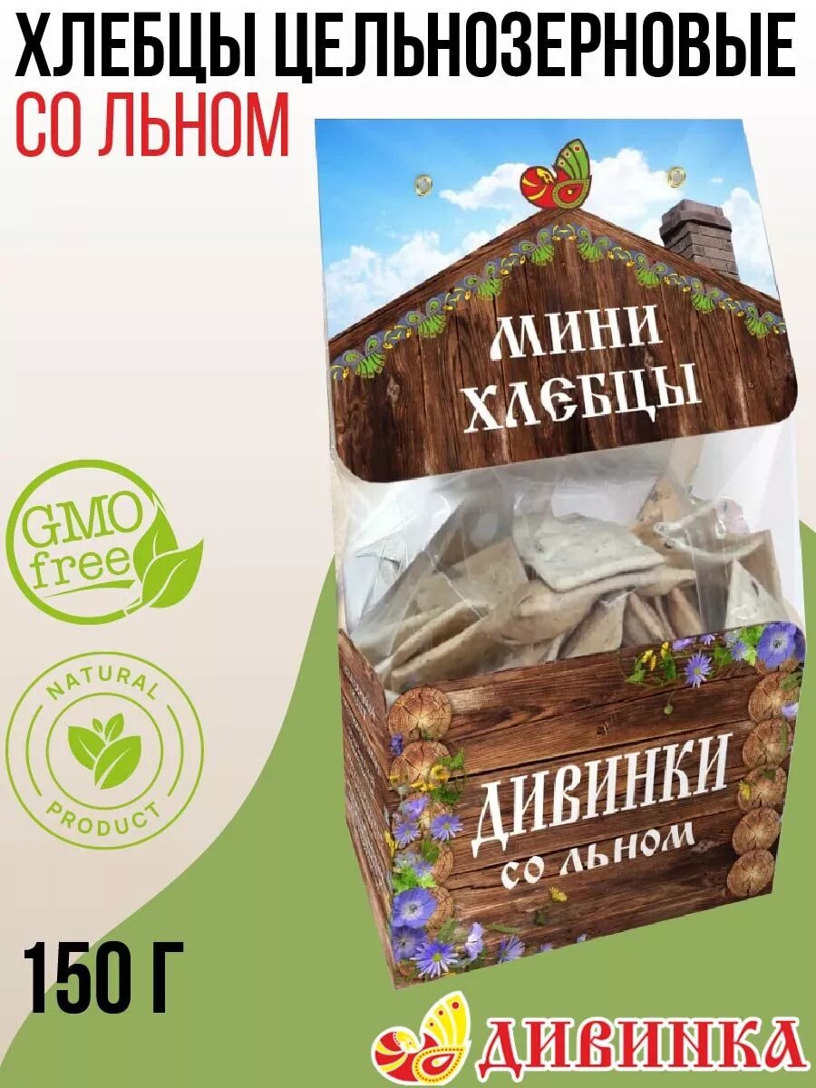 Мини-хлебцы цельнозерновые дивинки со льном 150 гр