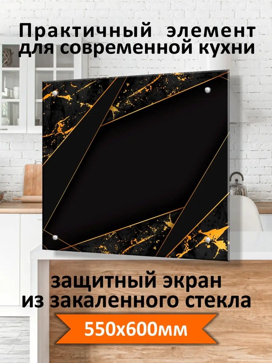 Защитный экран для плиты от брызг 550х600мм