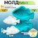Молд "Рыба 3" (M)
