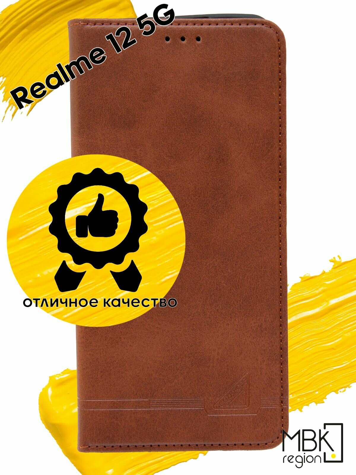 Чехол книжка для realme 12 5G / чехол на реалми 12 5G GQ.UTROBE коричневый