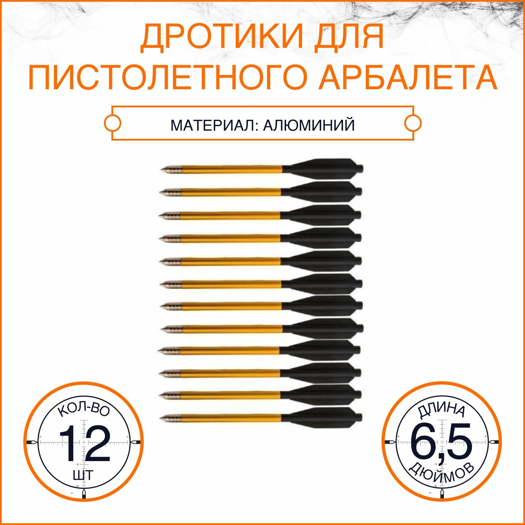 Дротики для пистолетного арбалета RealArm 6,5 дюйма, алюминевые