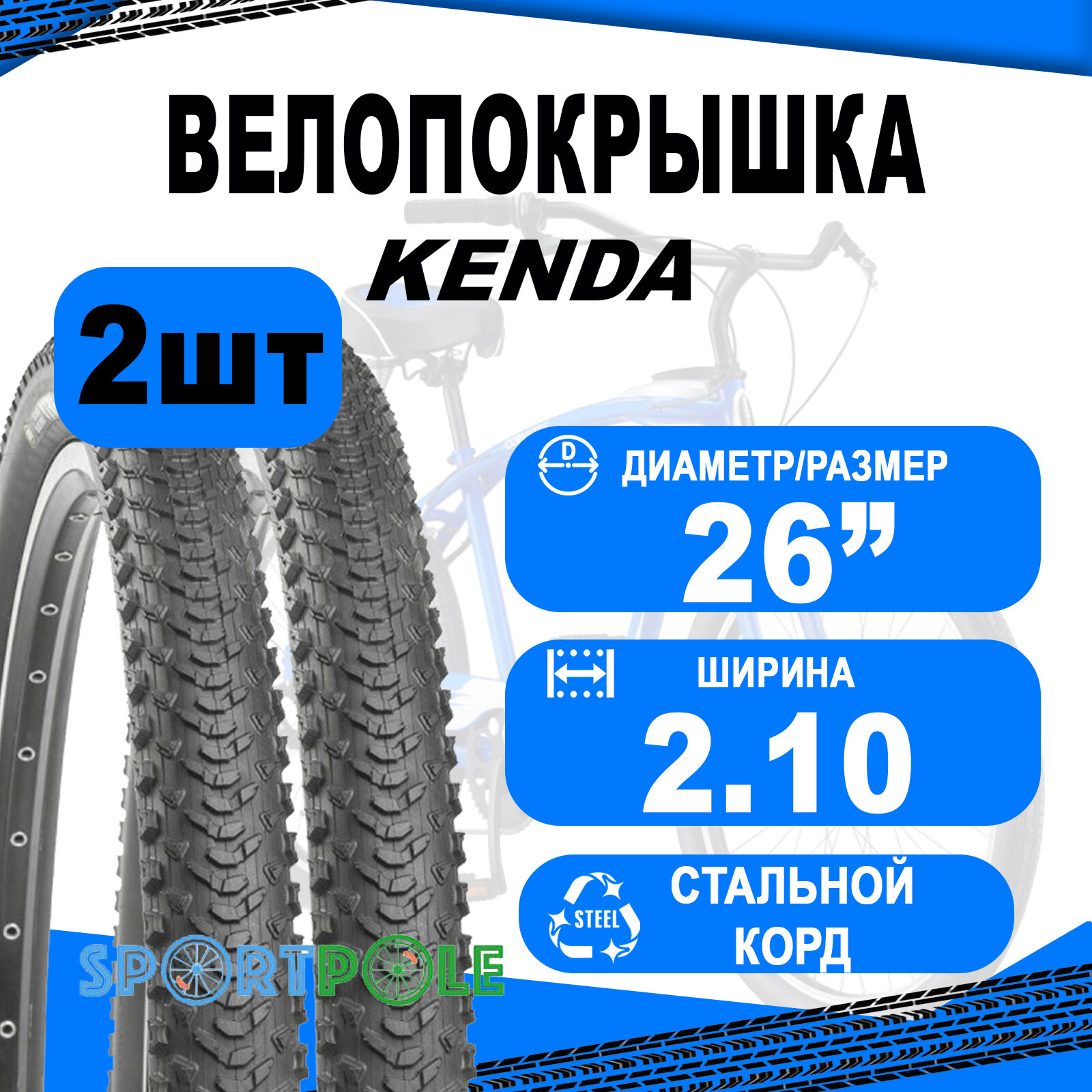 Комплект покрышек 26"х2.10 5-527649 (54-559) K-1104A -50 FIFTY- 30TPI низкий (25) PREMIUM KENDA