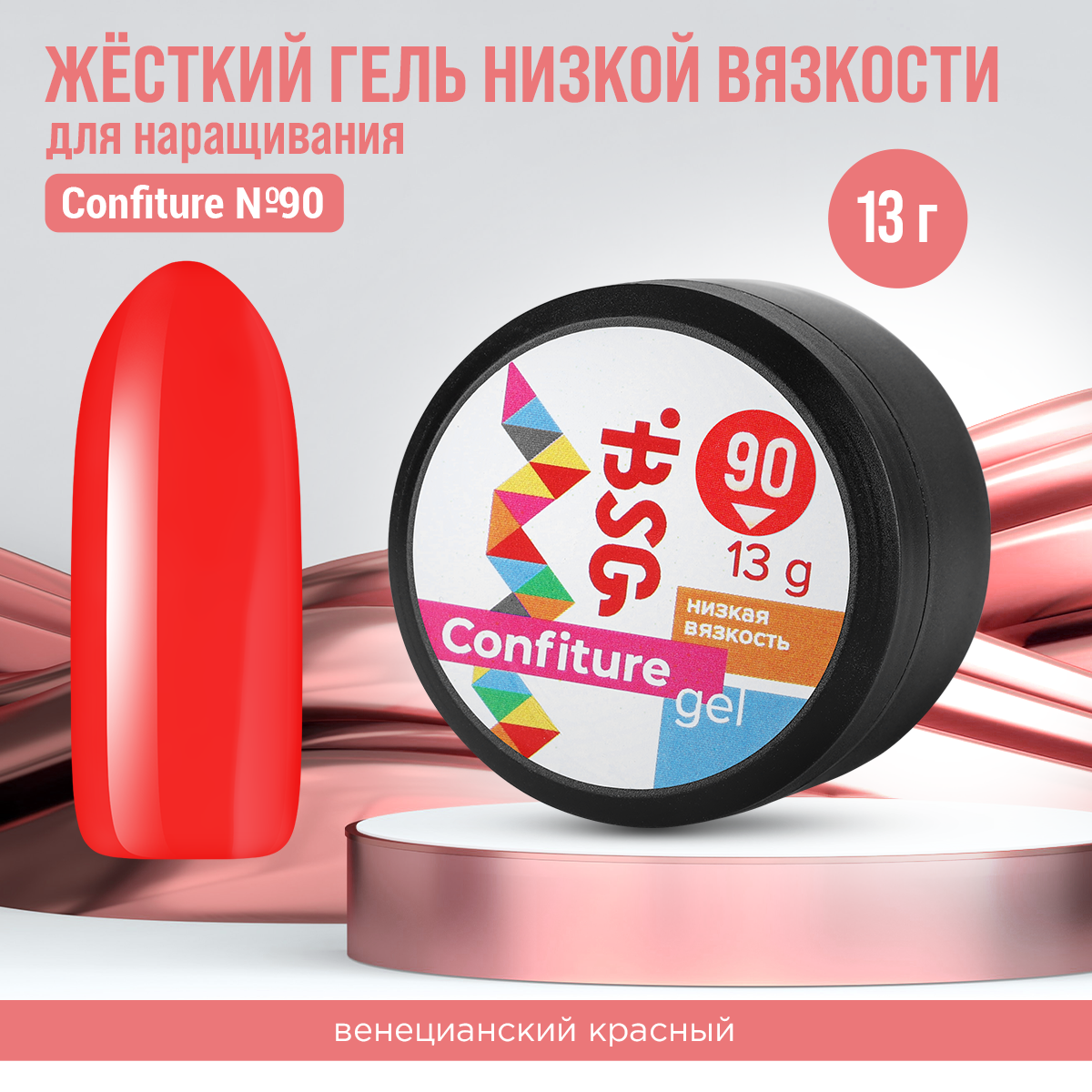 Жёсткий гель для наращивания Bio Stretch Gel Confiture №90 венецианский красный, 13 г