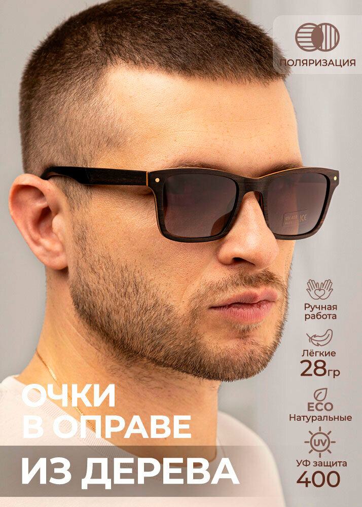 Солнцезащитные очки