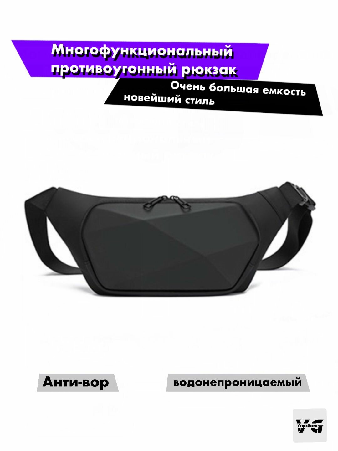 Сумка поясная