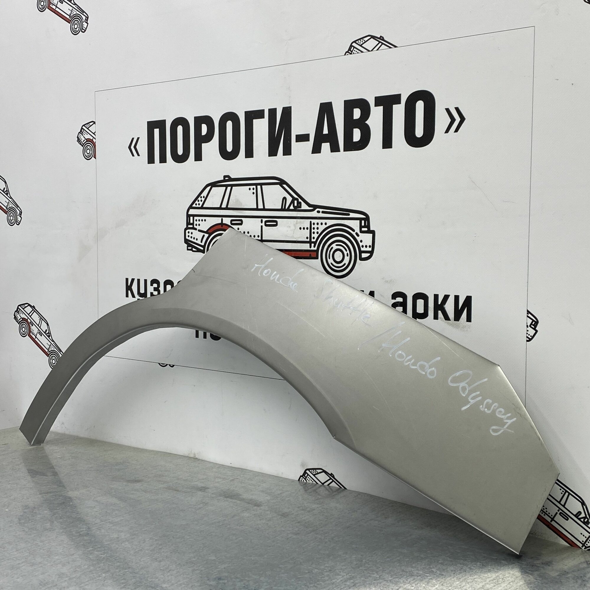 Ремонтная арка крыла задняя правая для Honda Shuttle 1 1994-2000 оцинкованная сталь 0.8мм 1шт на правую сторону