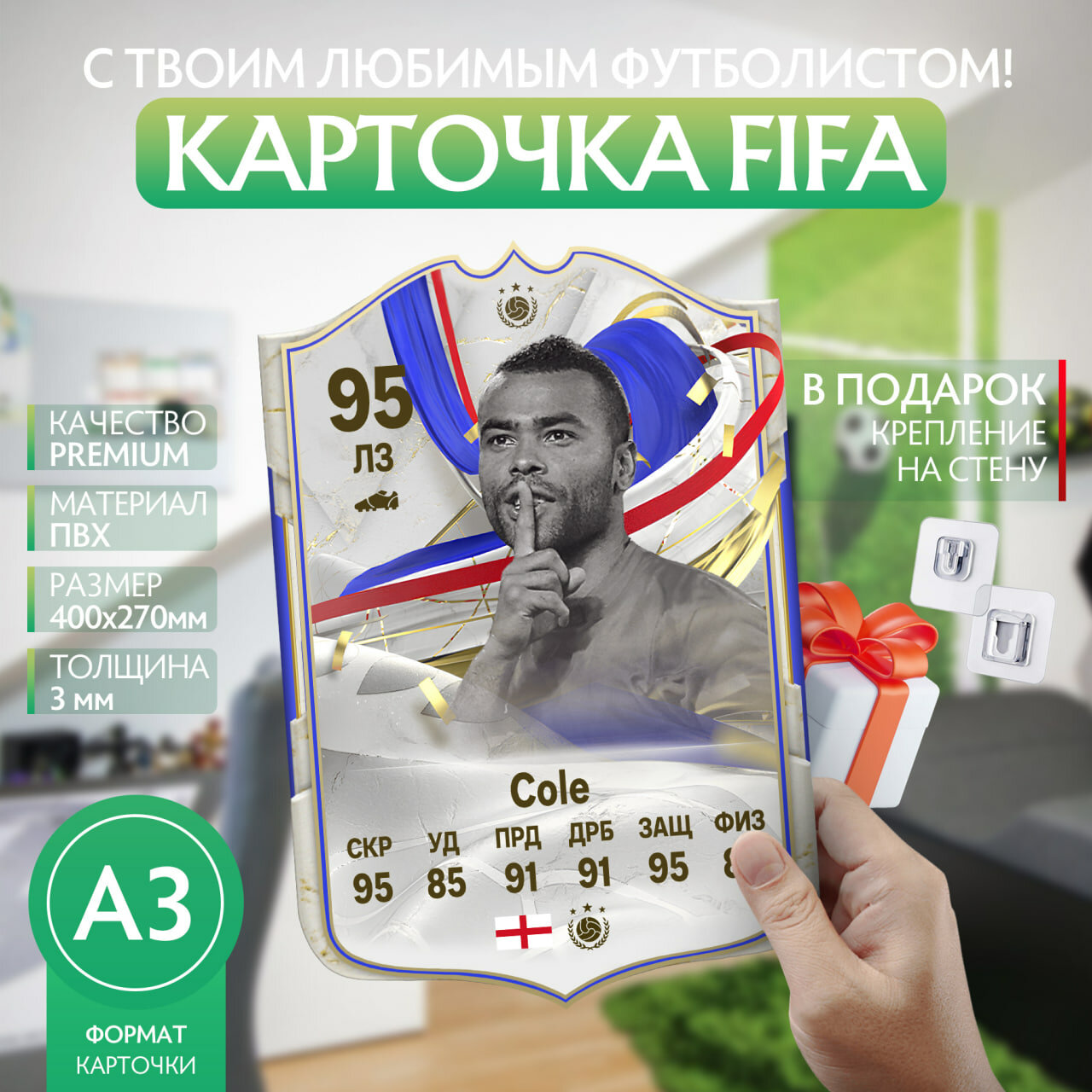 Карточка фифа с футболистом Эшли Коул 94 A3