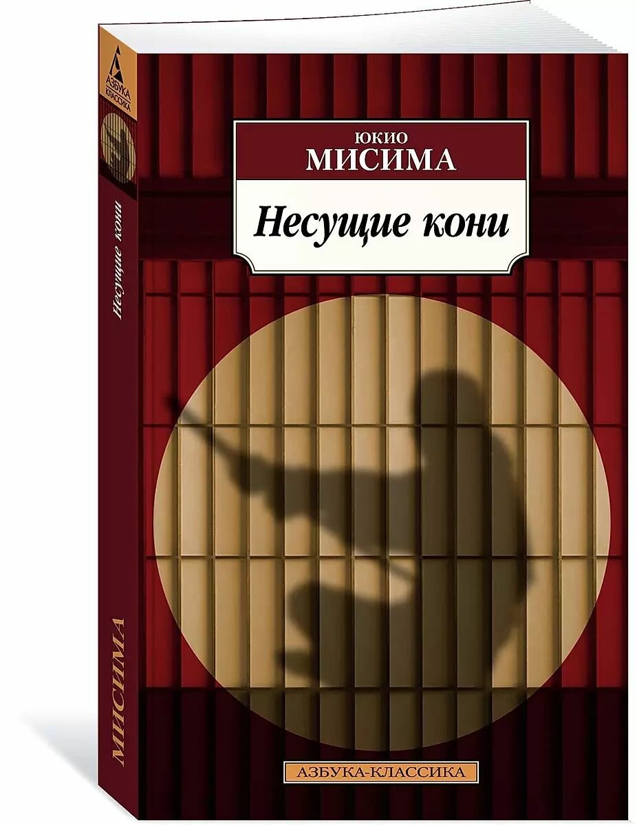 Несущие кони (мягк.)