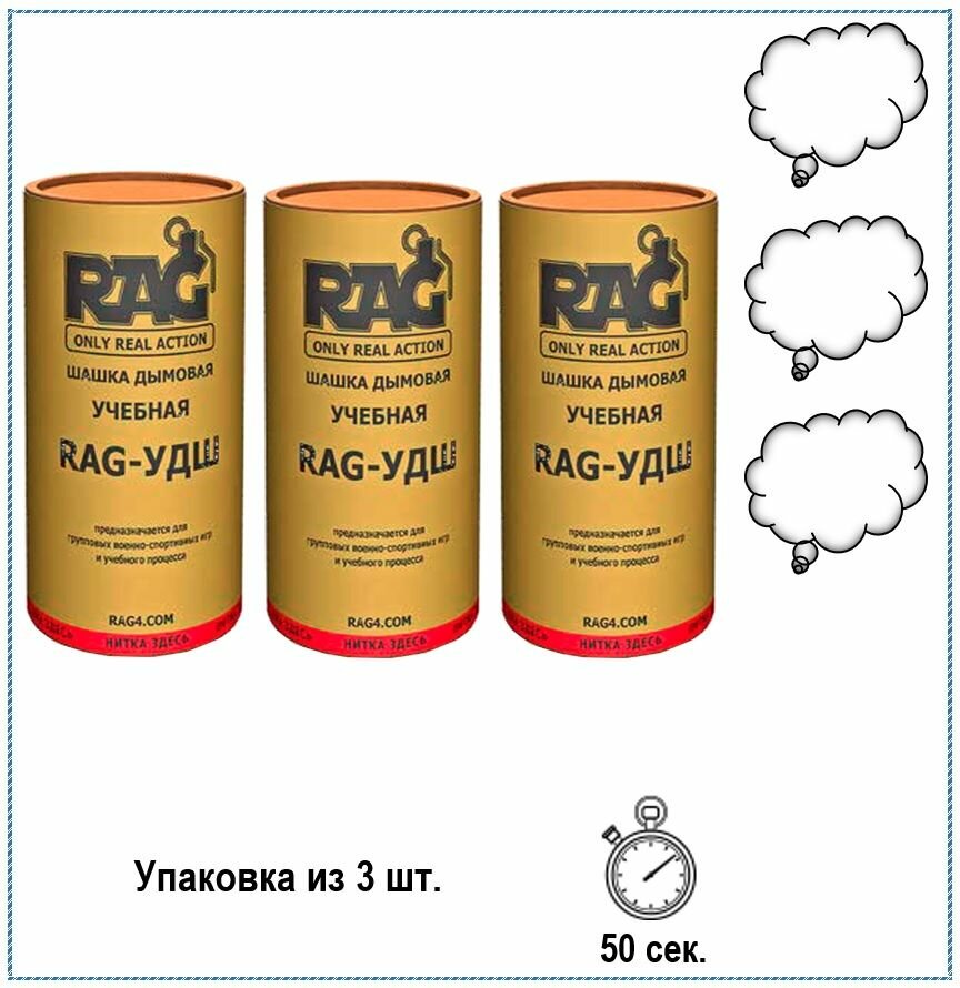 Учебная дымовая шашка "УДШ" (упаковка из 3 шт.) белый дым