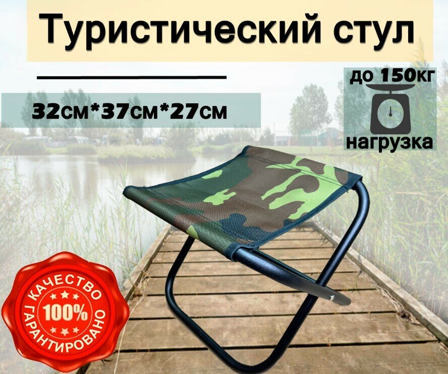 Стул туристический складной рыболовный , камуфляжный маленький