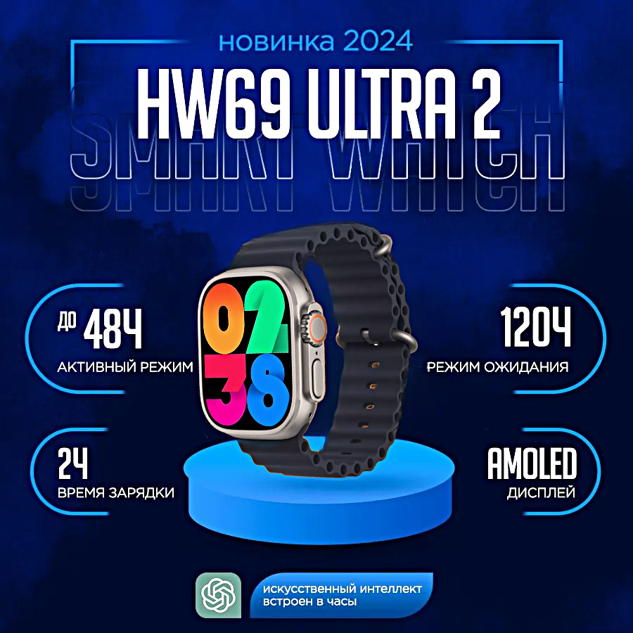 Cмарт часы HW69 ULTRA 2 PREMIUM Series Smart Watch AMOLED, iOS, Android, 2 ремешка, ChatGPT, Bluetooth звонки, Черный