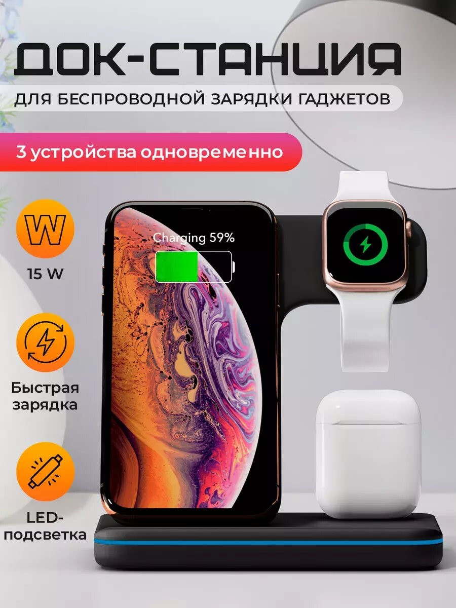 Беспроводная зарядка для iPhone и Android 3 в 1