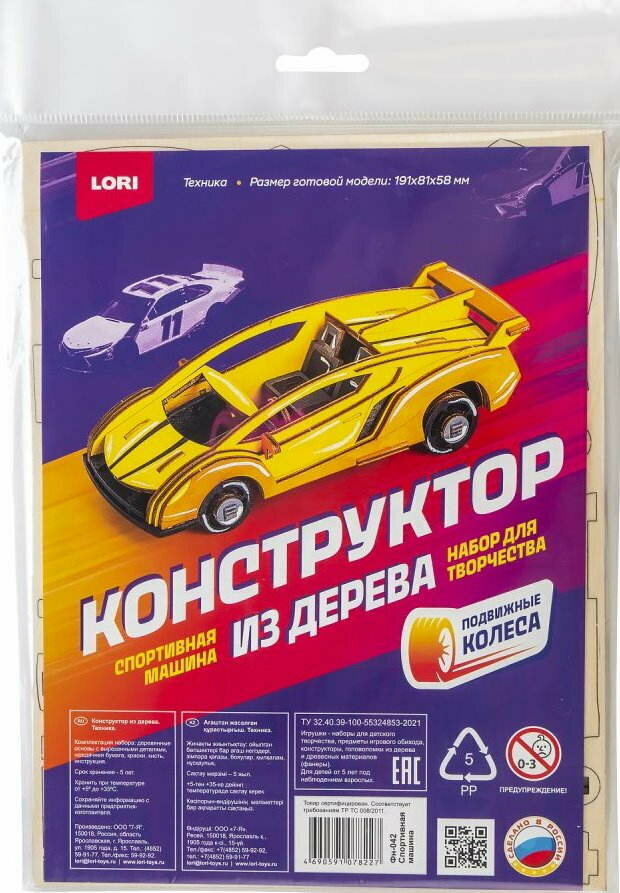 Конструктор из дерева. Техника "Спортивная машина"
