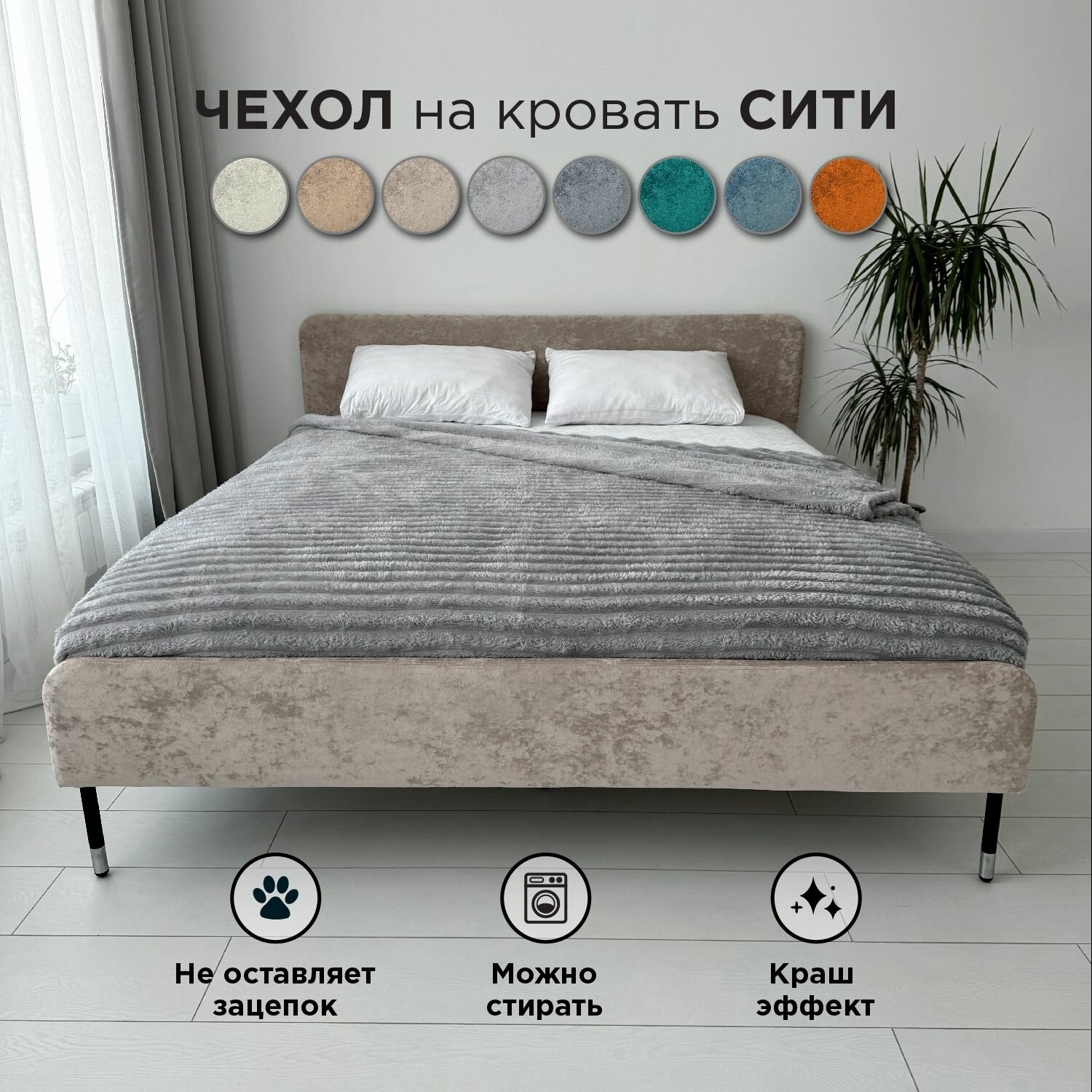 Чехол для кровати REDSOFA Сити 180х200, Ocean 03