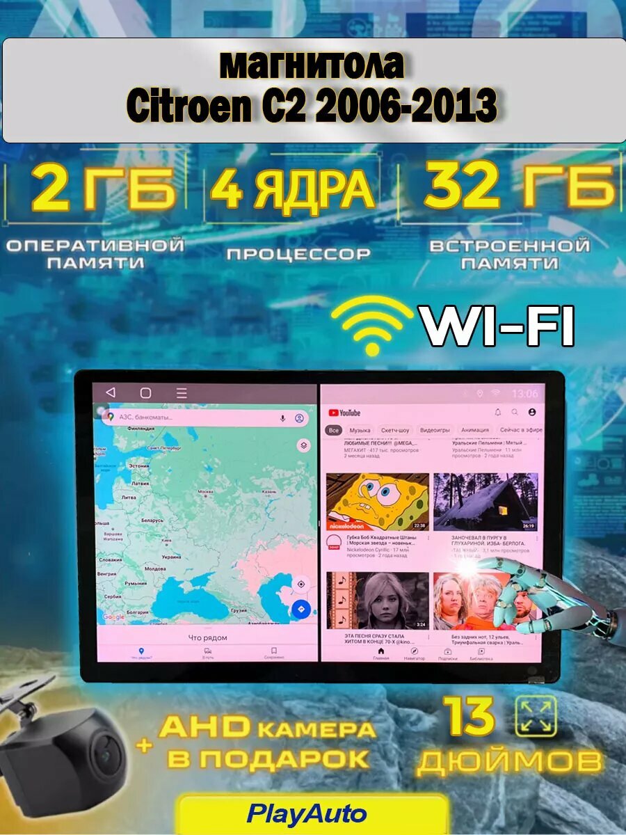 Магнитола автомобильная Citroen C2 2006-2013 2+32Gb, Bluetooth, FM/AM, GPS