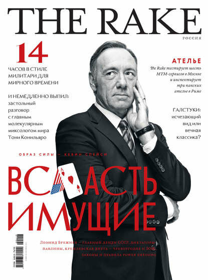 The Rake №4/2017 [Цифровая книга]