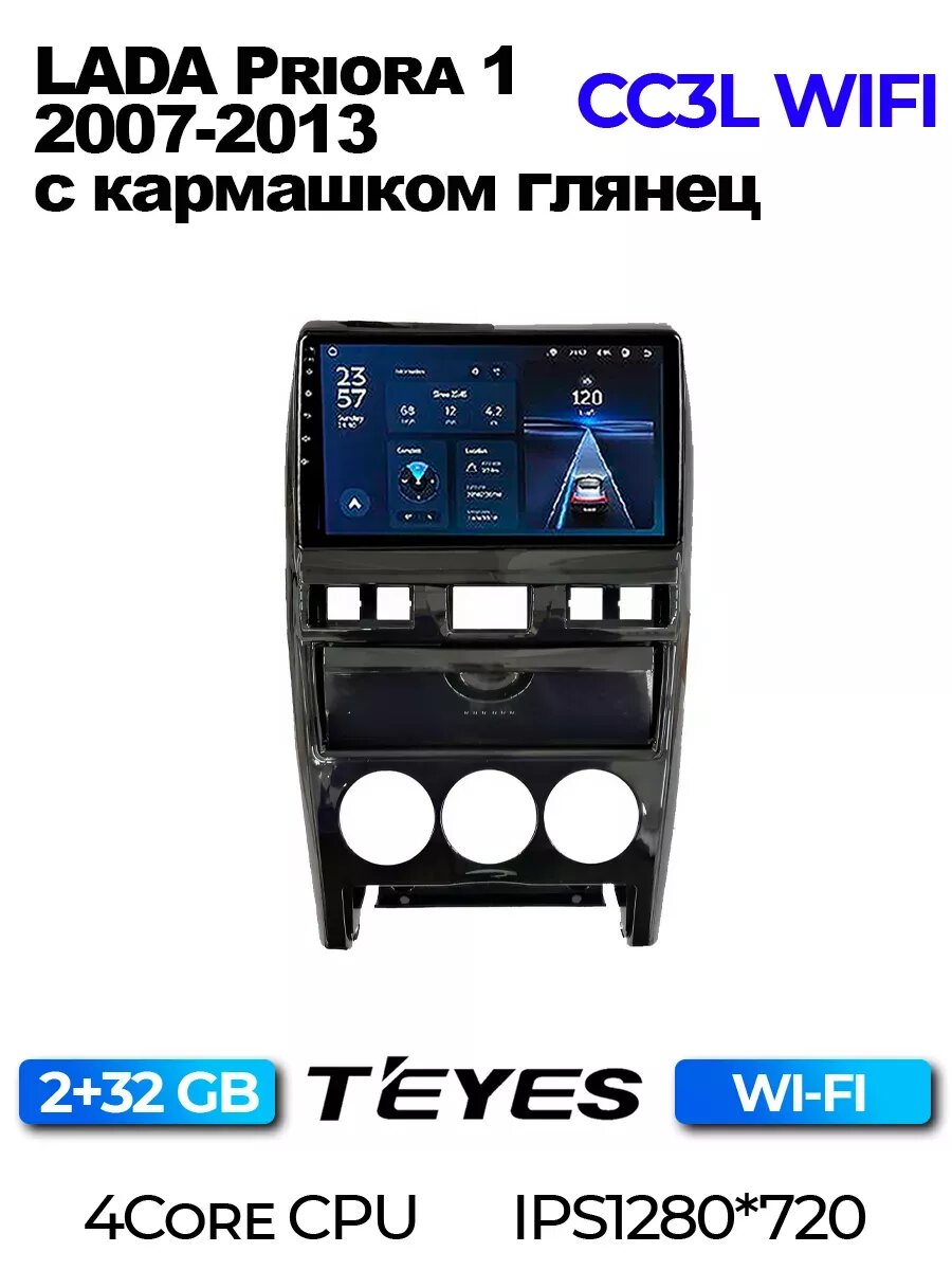 Андроид магнитола Teyes CC3L WIFI Lada Priora 1 2+32 Bluetooth, FM/AM, GPS, Сенсорная