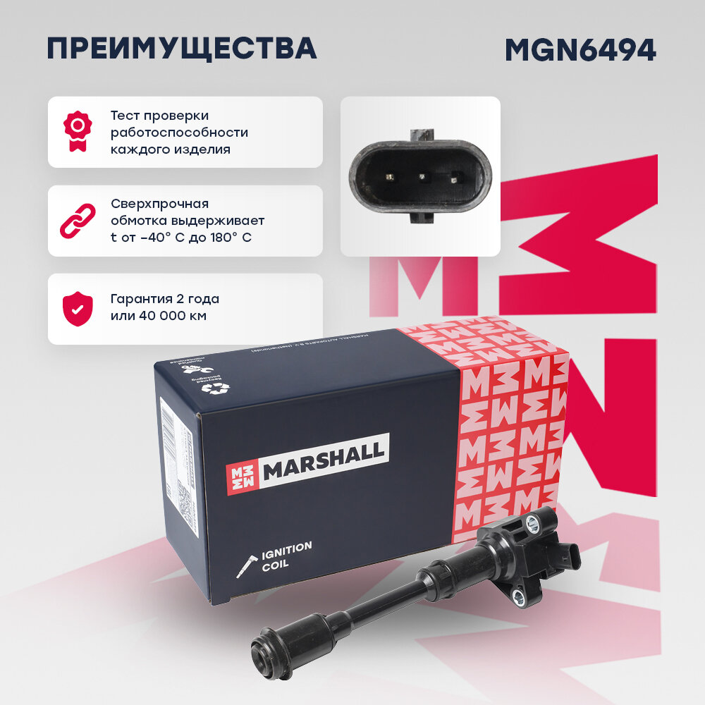 MARSHALL катушка зажигания FORD FOCUS III 10- MONDEO III 00- KUGA II 12- C-MAX II 10- MGN6494