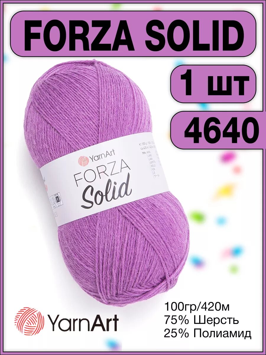 Пряжа носочная Forza Solid 4640, 100г/420м - 1 шт