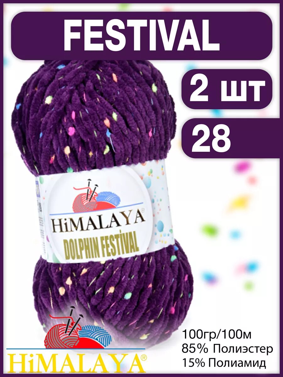 Пряжа Himalaya Dolphin Festival 28, 100гр/100м, 2 мотка