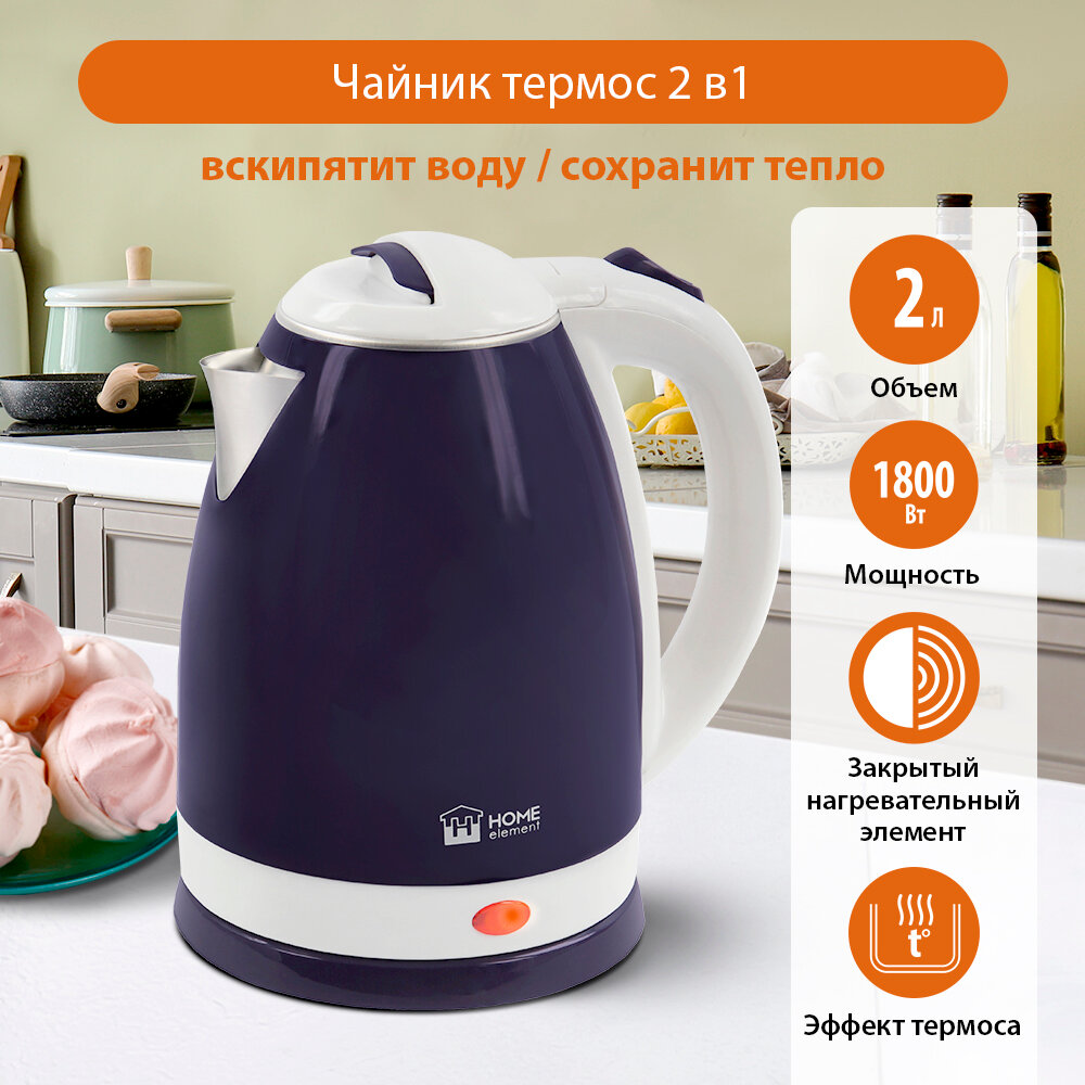 Электрический чайник HOME ELEMENT HE-KT193 синий сапфир металлический, термос, 2 л
