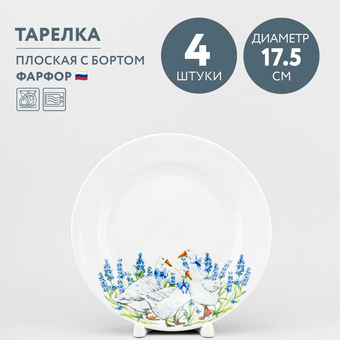 Набор из 4 тарелок десертных 17.5 см Дулевский фарфоровый завод Гуси