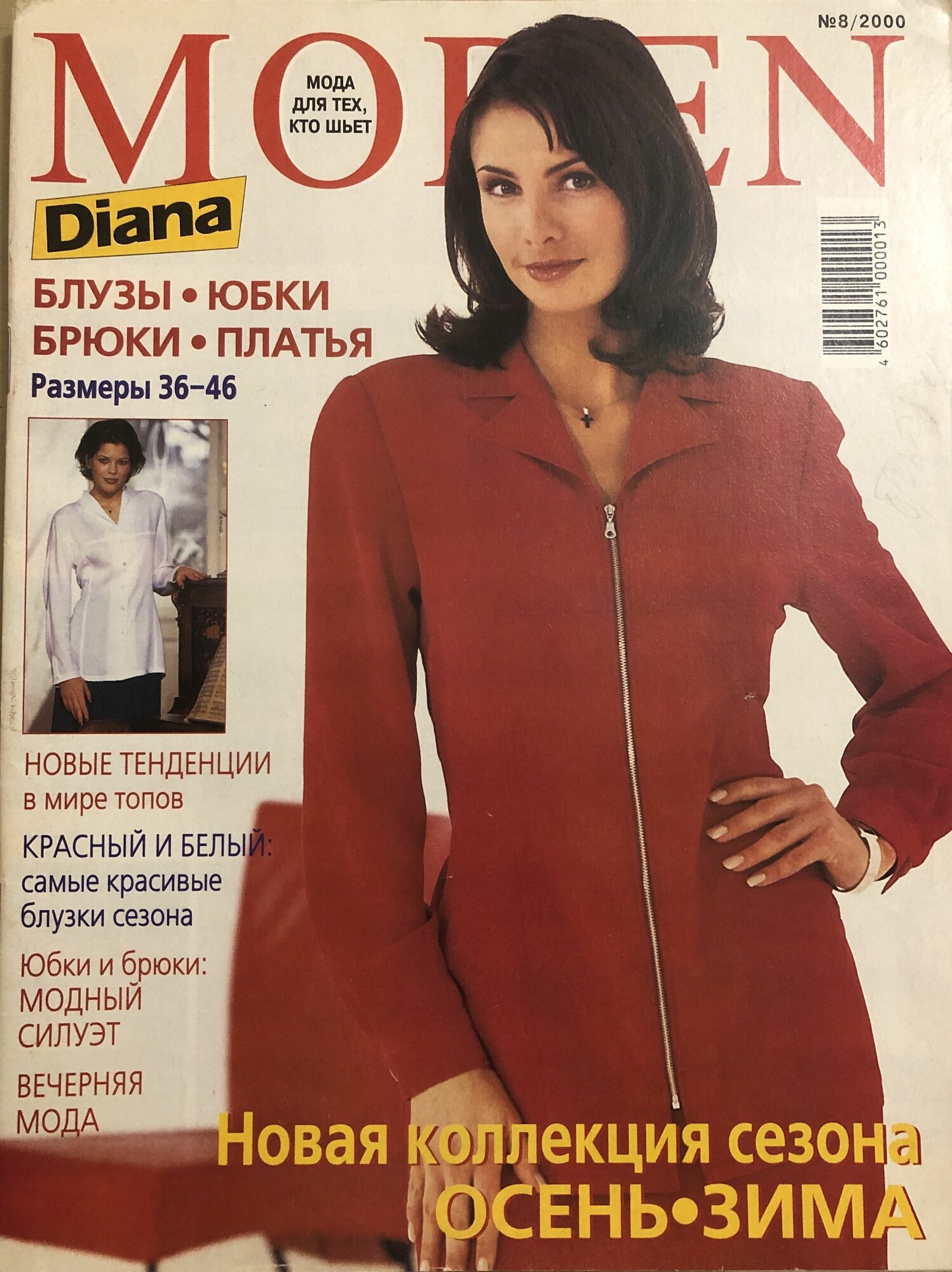 Журнал MODEN Diana 8 2000 год (Моден Диана) # 3