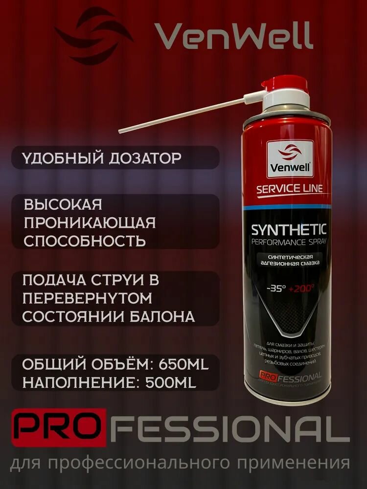 Синтетическая адгезионная смазка Synthetic Performance Spray 500 мл (аэрозоль)