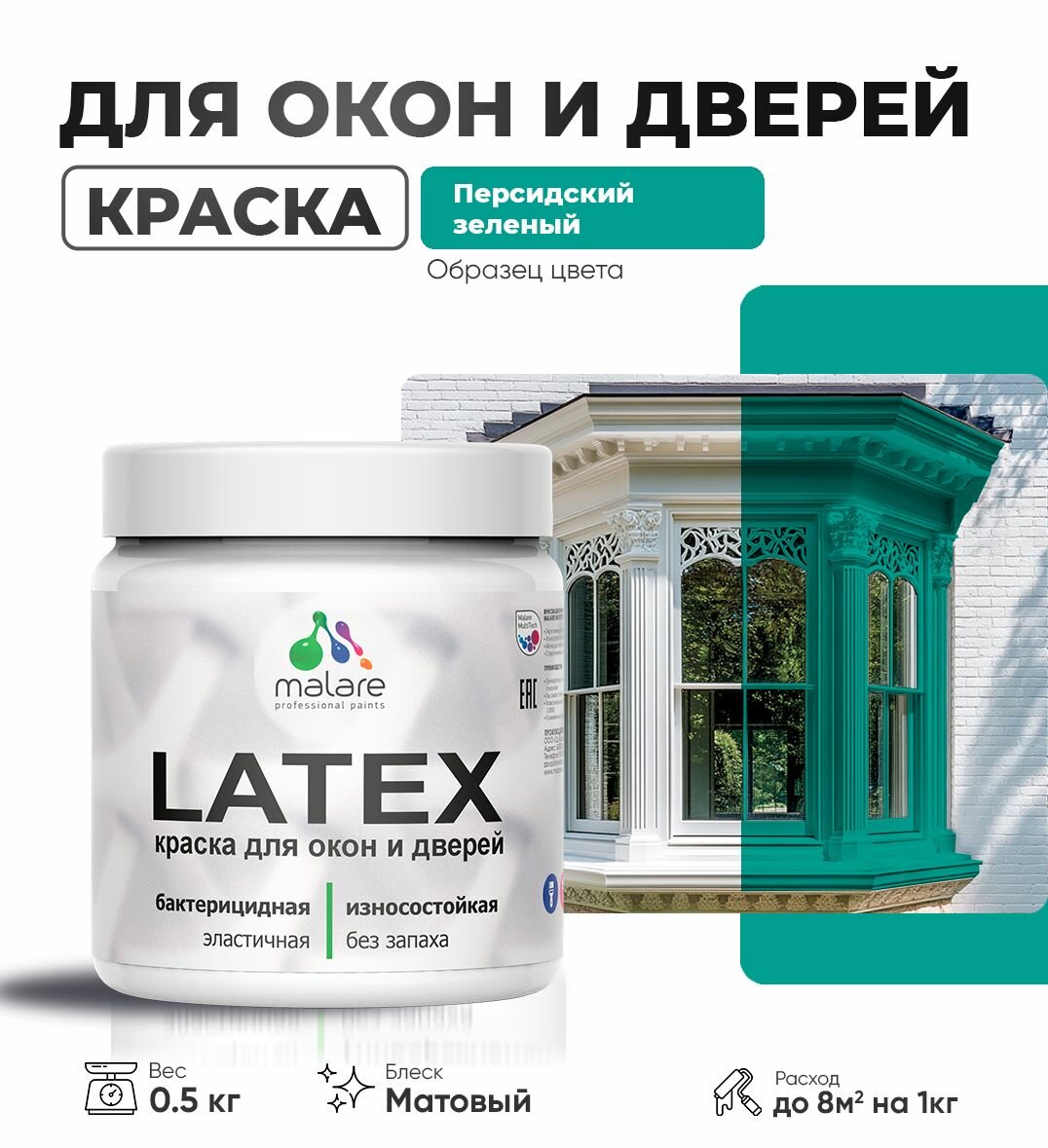 Акриловая краска для дверей и окон Malare Latex по дереву с антисептическим эффектом/ быстросохнущая моющаяся без запаха матовая, персидский зеленый, 0.5 кг