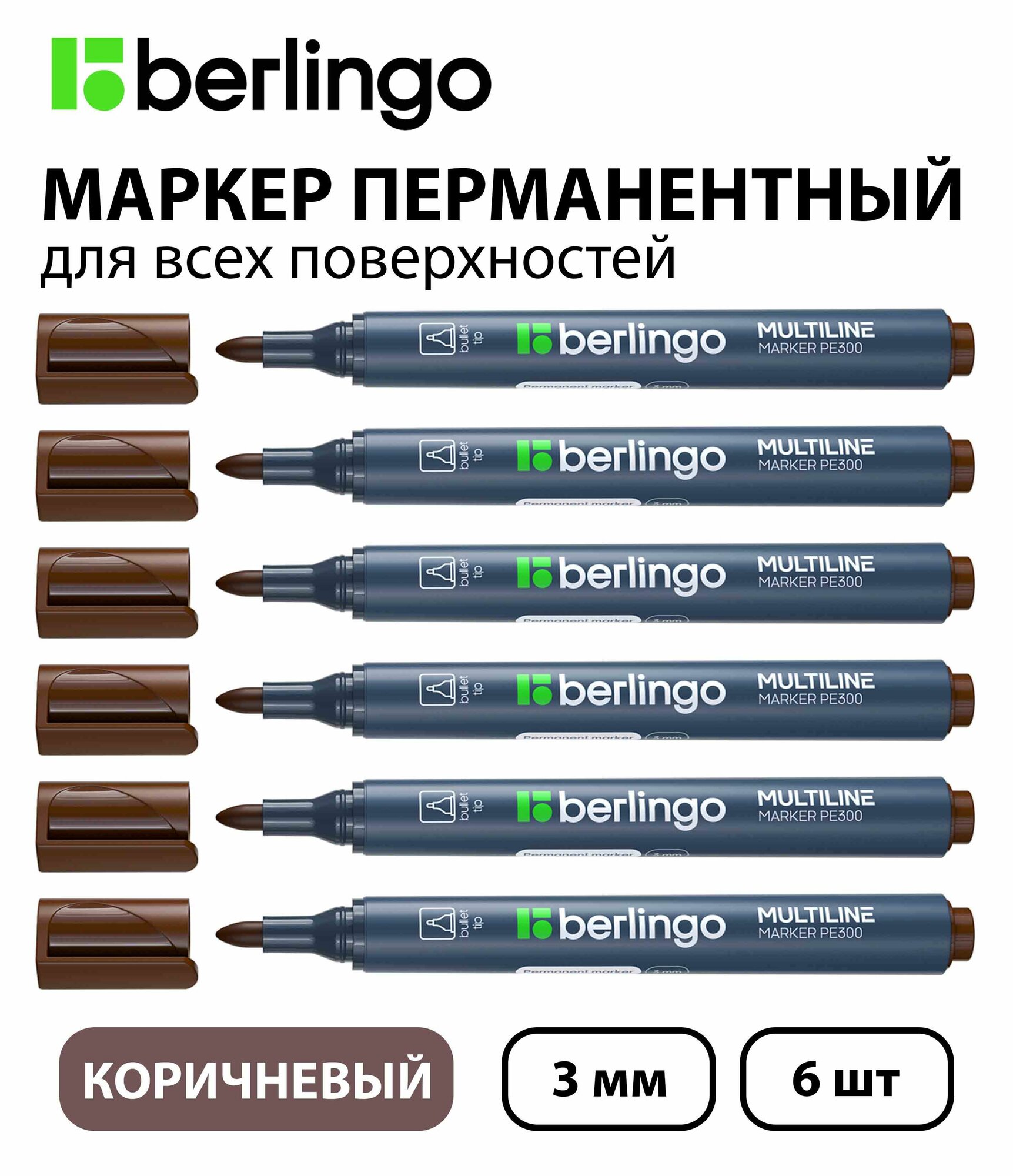 Набор 6 шт. - Маркер перманентный Berlingo "Multiline PE300" коричневый, пулевидный, 3 мм BMc_16222