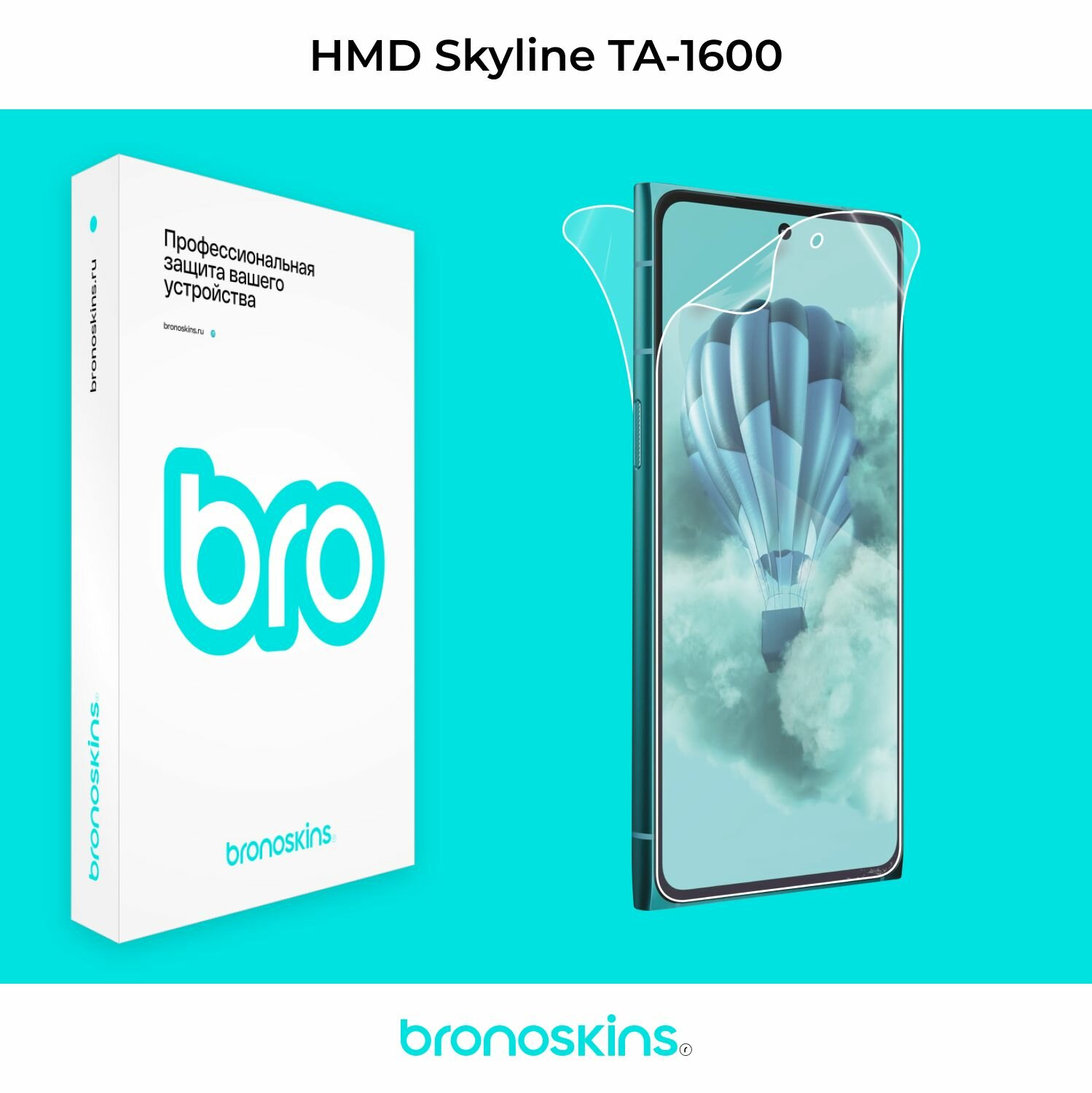 Защитная бронированная пленка на заднюю панель HMD Skyline TA-1600 (Матовая)