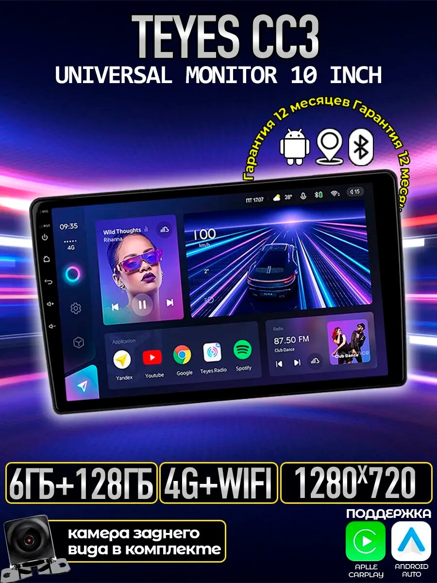 Магнитола Teyes CC3 10 дюймов 6/128 Bluetooth, FM/AM, GPS, Сенсорная