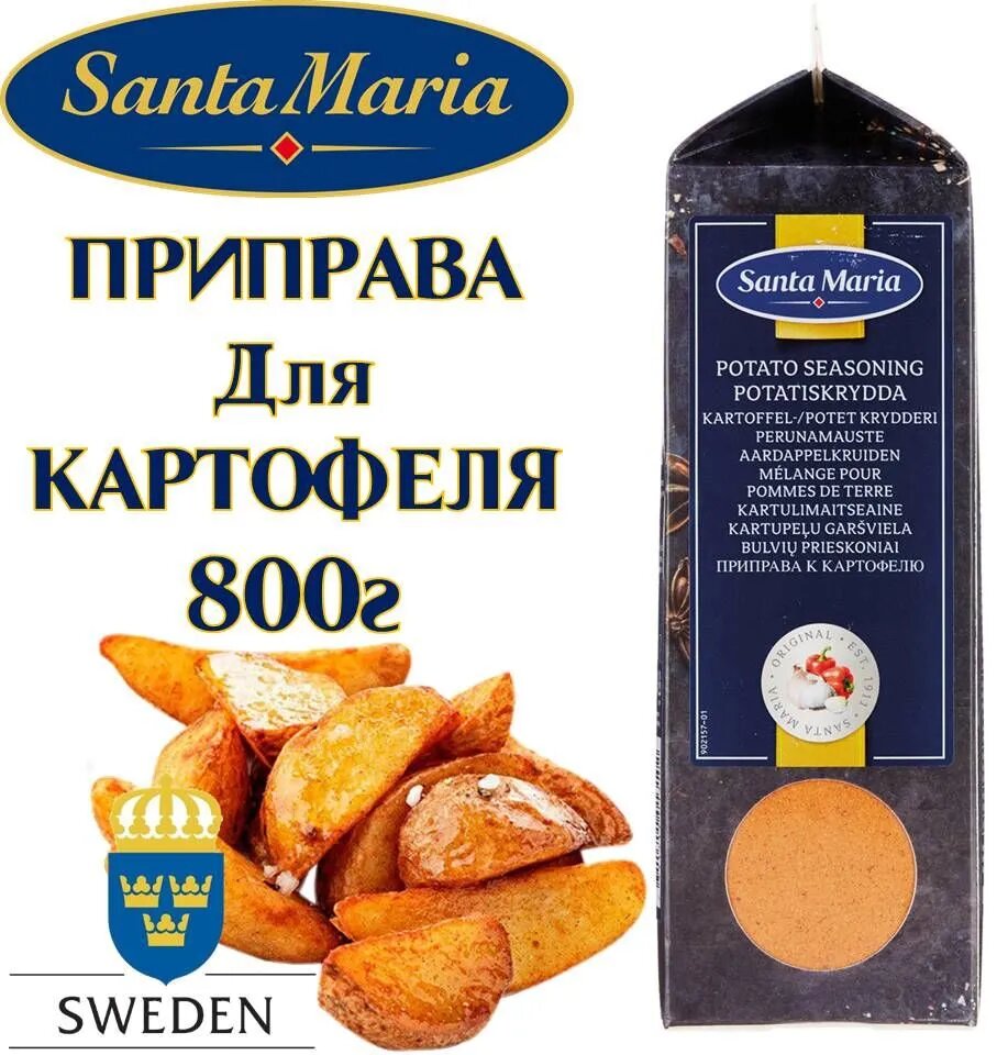Приправа к картофелю 800г универсальная Santa Maria (Санта-Мария)