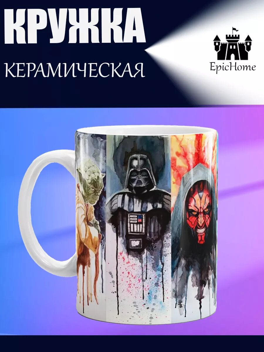 Кружка для чая и кофе "Звёздные войны"