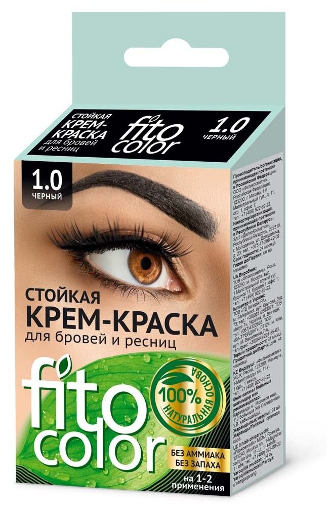 Стойкая крем-краска для бровей и ресниц Fito color, цвет черный (на 2 применения), 2х2 мл