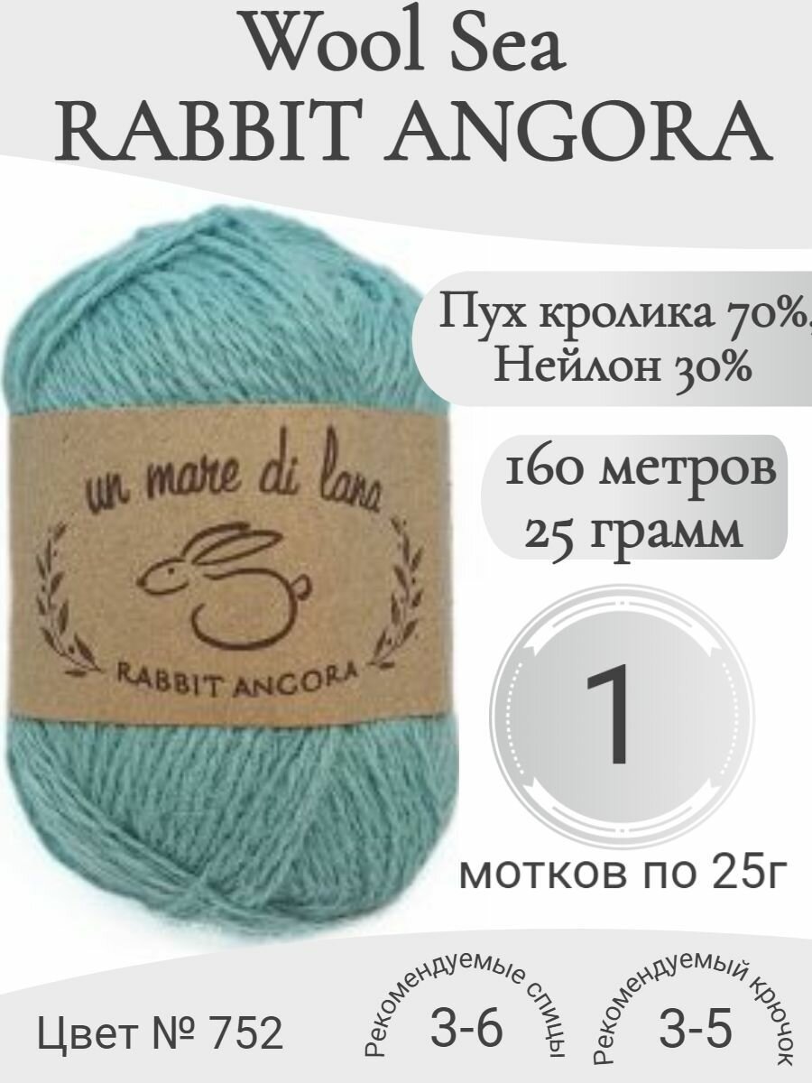 Пряжа Rabbit Angora Wool Sea (Раббит Ангора) 752 дымчато-бирюзовый (1 моток)